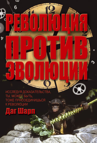 BOOKS – REVOLUTION AGAINST EVOLUTION